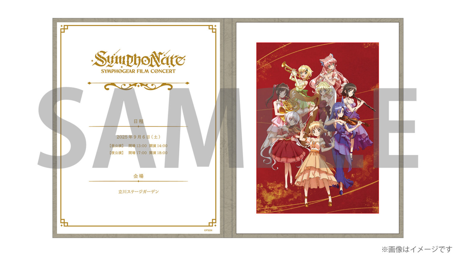 TVアニメ 『戦姫絶唱シンフォギア』フィルムコンサート「SymphoNare」オフィシャル2次先行受付開始＆特典サンプル画像公開 ...