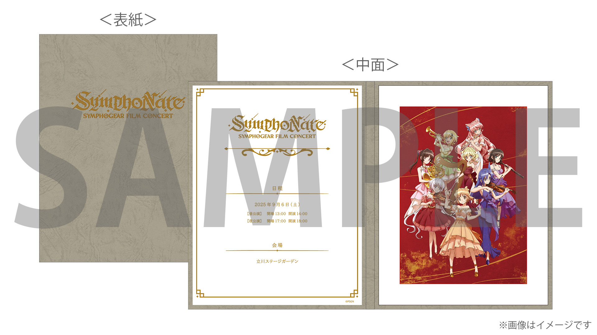 TVアニメ 『戦姫絶唱シンフォギア』フィルムコンサート「SymphoNare」チケット一般販売決定＆グッズラインナップ解禁！ ※9/2出演者 ...