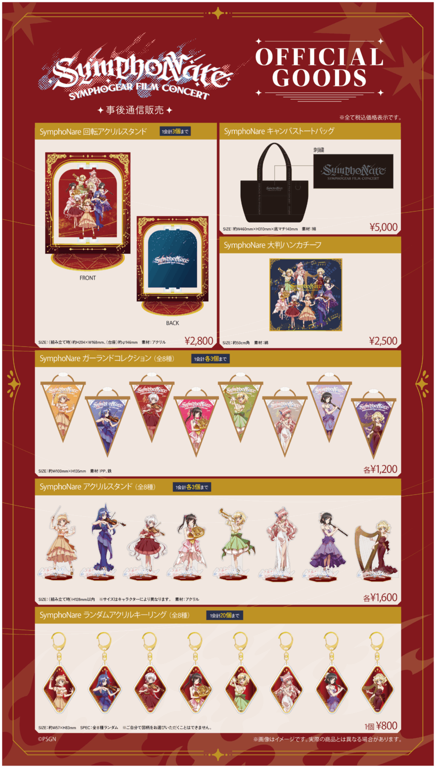 『戦姫絶唱シンフォギア』SymphoNare ライブレポート | symphogear-NEXT